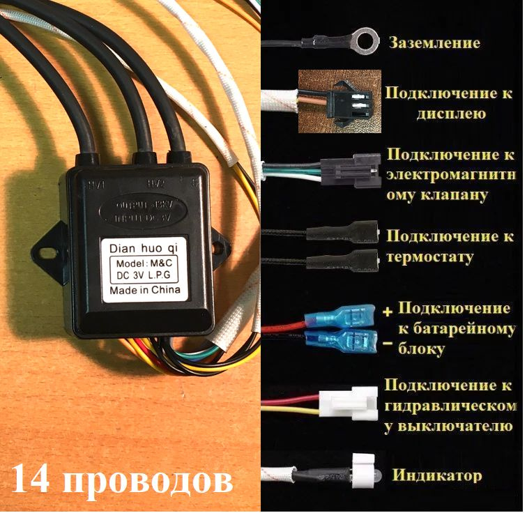 Электронный блок управления для газовой колонки 14 проводов - купить по ...
