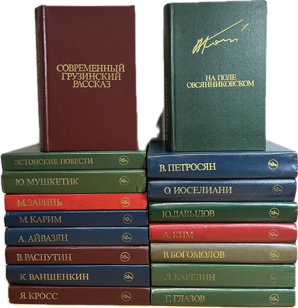 Серия Библиотека Дружбы народов комплект из 17 книг купить с