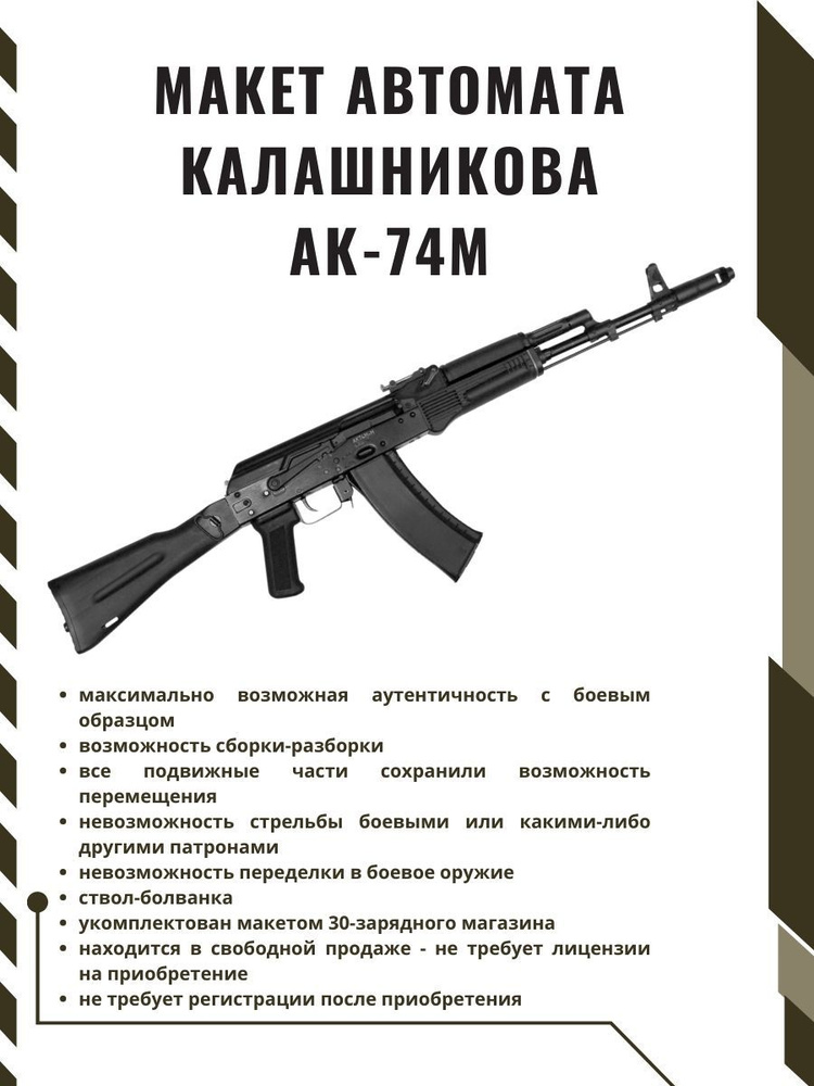 Купить Макет учебный автомата Калашникова ММГ АК-74м, Калашников ммг ак ...