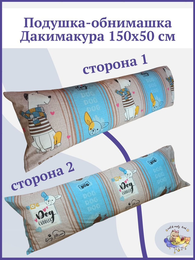 Дакимакура длинная подушка с наволочкой 150х50 для обнимания, для ...