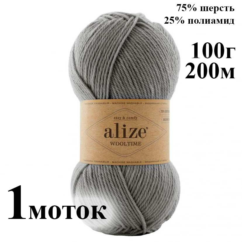 Пряжа Alize Wooltime. 100гр. Серый (021). 1 моток - купить с доставкой по выгодным ценам в ...