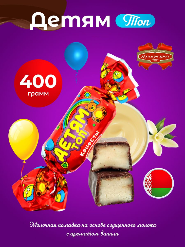 Конфеты Детям ТОП - купить с доставкой по выгодным ценам в интернет ...