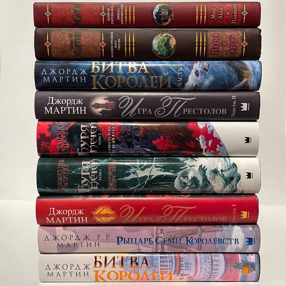 Джордж Мартин, иллюстрированное делюкс издание, комплект из 10 книг ...