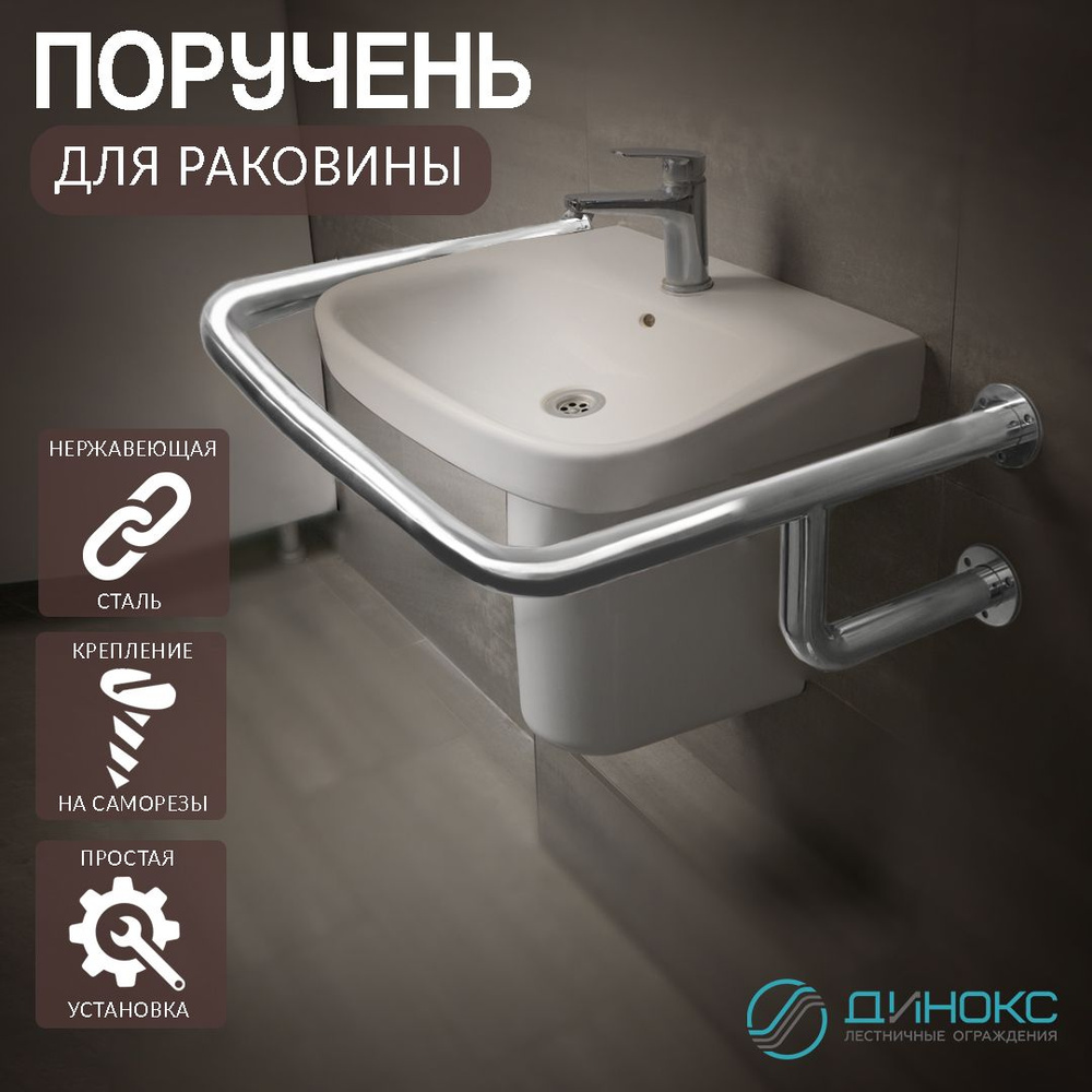 Поручень для раковины - купить с доставкой по выгодным ценам в интернет ...