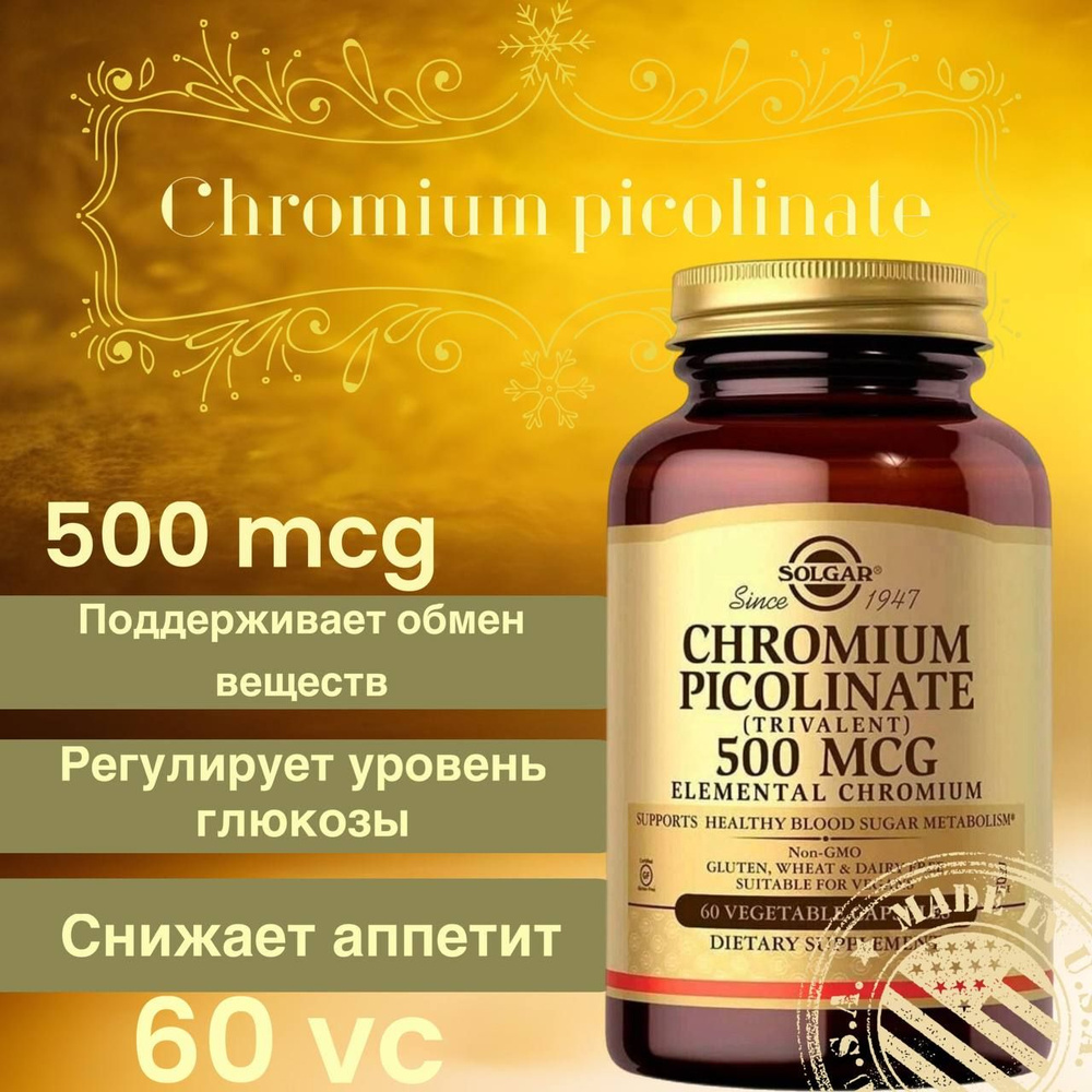 Solgar Chromium Picolinate 500 mcg - Пиколинат хрома 60 вегетарианских ...
