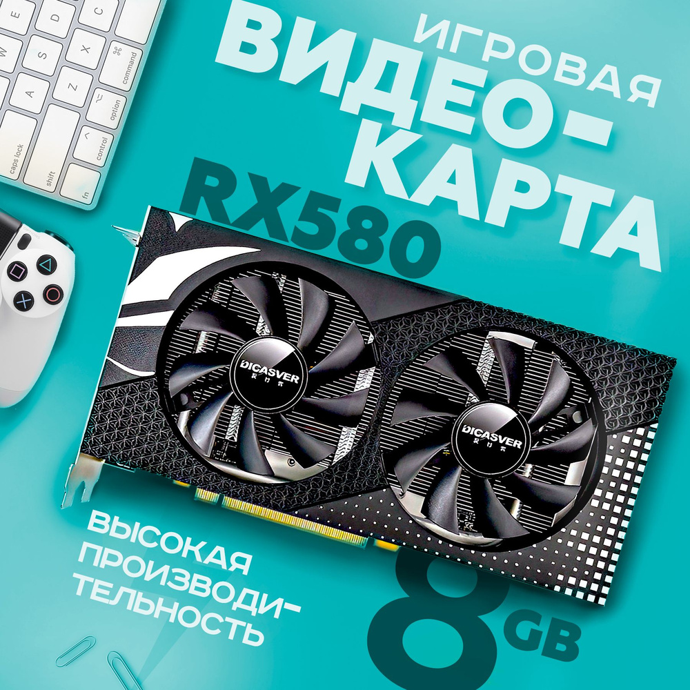 Видеокарта DICASVER Radeon RX 580, 8 ГБ GDDR5 - купить по низким ценам ...