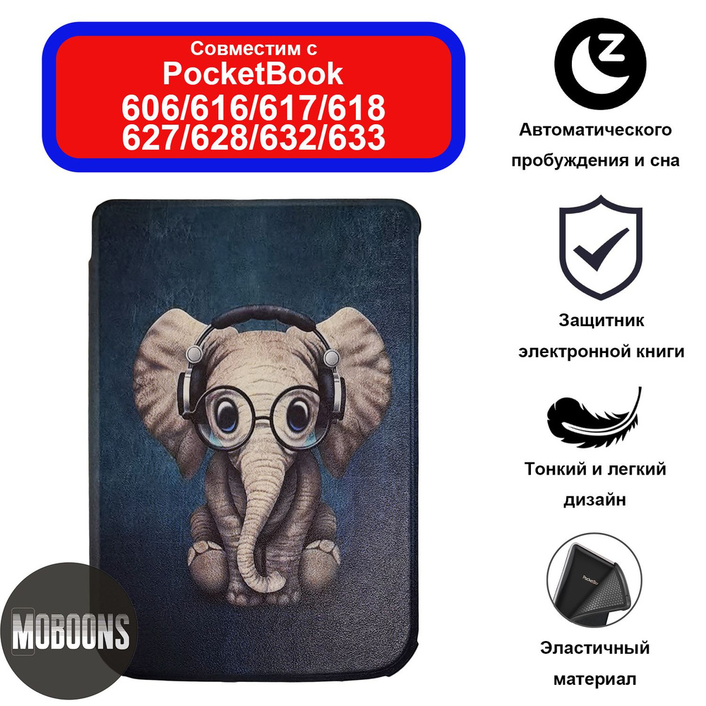 чехол для Pocketbook 618 Basic Lux 4 обложка для 606 616 617 627 628 632 633 купить на OZON по ...