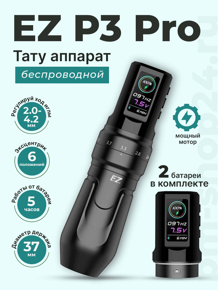 EZ P3 Pro - Беспроводной аппарат для тату и перманентного макияжа с 2 аккумуляторами / Чёрный ...