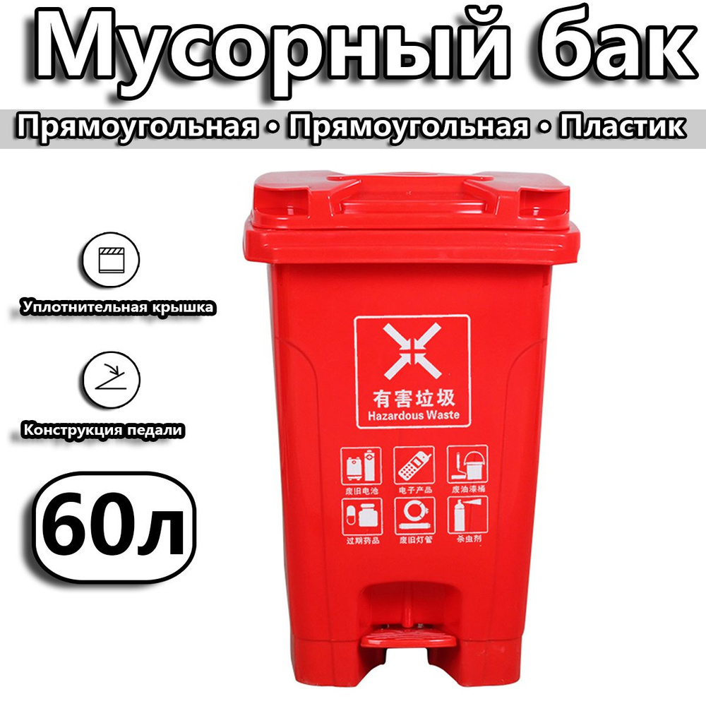 Мусорный бак, 1 шт, красный купить по доступной цене с доставкой в ...