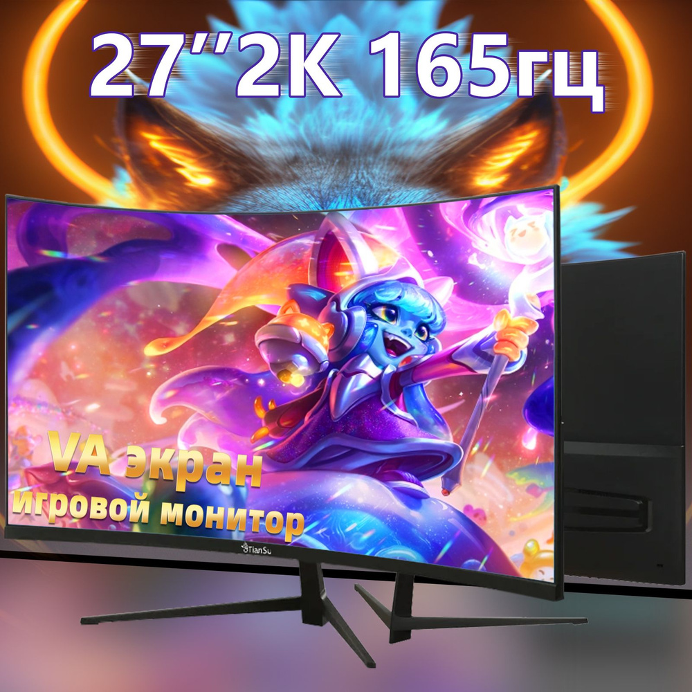 Монитор tiansu MB272k165C 27" - купить по выгодной цене в интернет ...