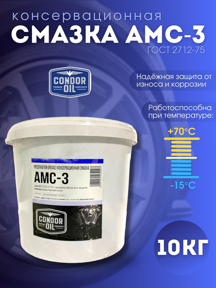 Смазка Condor Oil АМС-3 10кг - купить в интернет-магазине OZON по ...