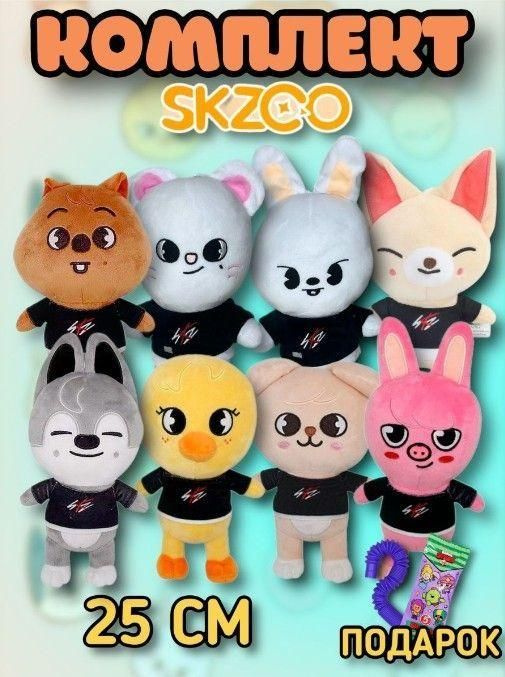 Набор мягких игрушек антистресс SKZOO Стрей кидс игрушки. - купить с доставкой по выгодным ценам ...