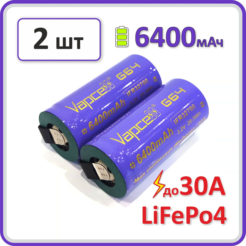 Vapcell Аккумуляторная батарейка 32700, 3,2 В, 6400 мАч, 2 шт - купить ...