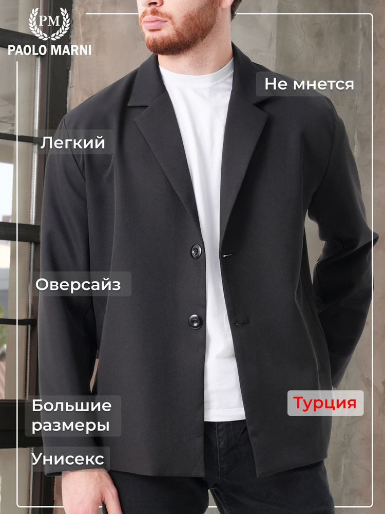 Пиджак Paolo Marni - купить с доставкой по выгодным ценам в интернет-магазине OZON (1373181781)