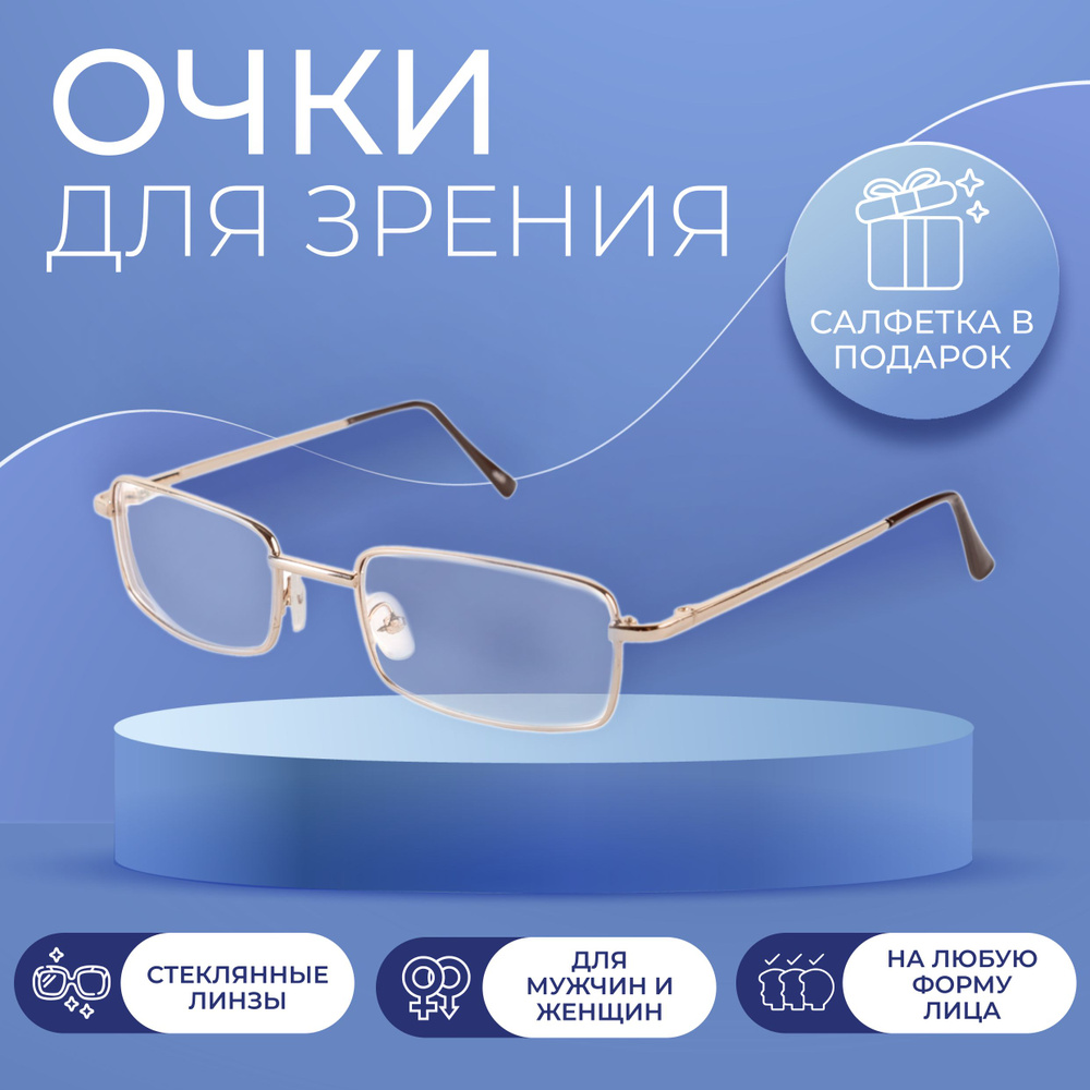 Готовые очки для зрения с диоптриями -2.0 - купить с доставкой по ...