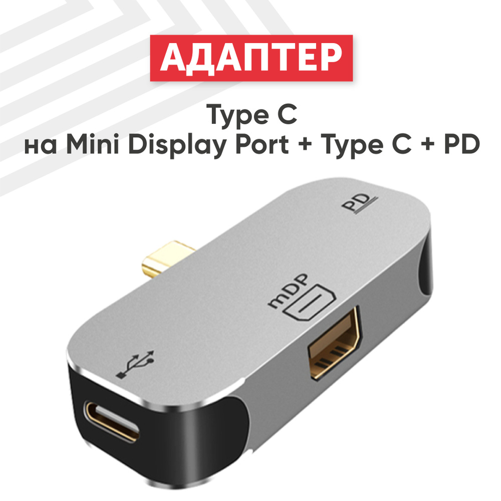 Адаптер переходник хаб Ragex Type C на Mini Display Port Type C Pd