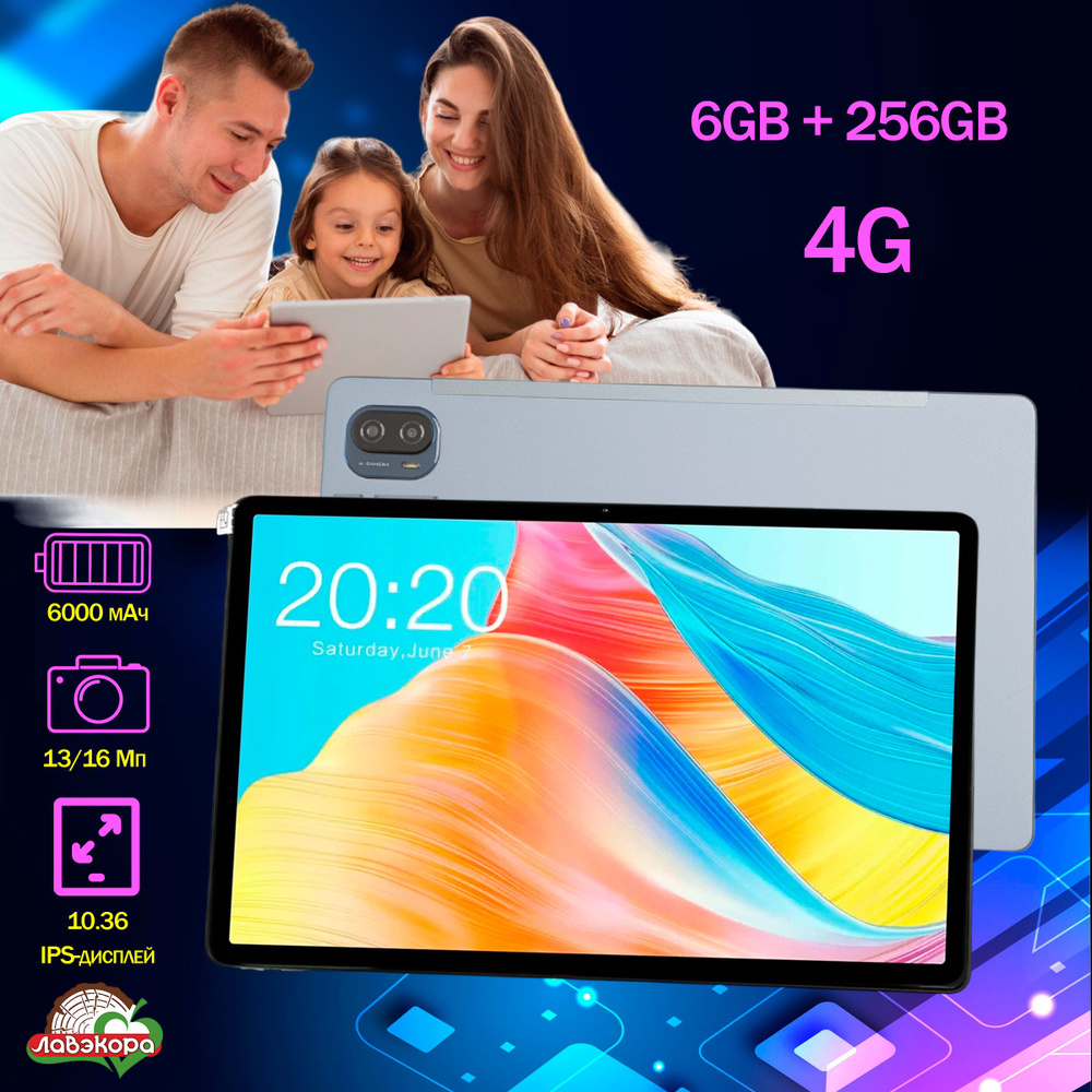 Купить планшет Лавэкора Планшетный компьютер 10", 256 GB по низкой цене ...