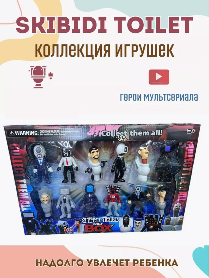Скибиди Туалет игрушка фигурки, 12 шт skibidi toilet / Игровой набор ...