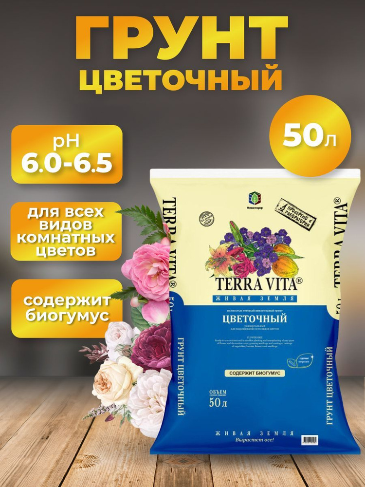 Земля для цветов комнатных грунт универсальный 50л купить по низкой