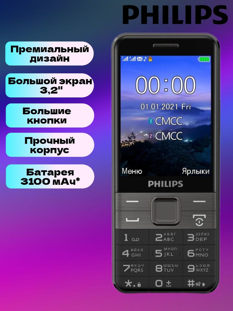 Мобильный телефон Philips Xenium E590 Черный/ кнопочный купить на OZON по низкой цене (1365065863)
