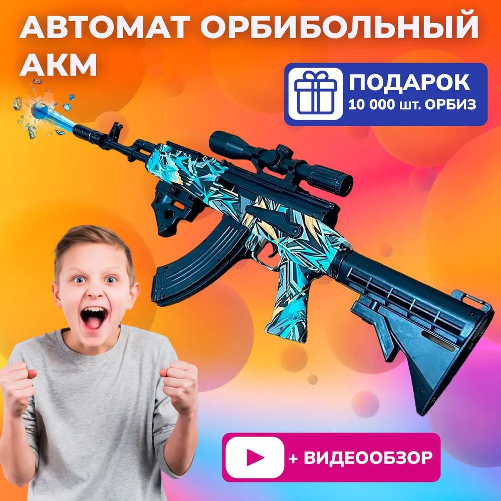 Автомат орбибольный. Пистолет детский пневматический с пульками орбиз ...