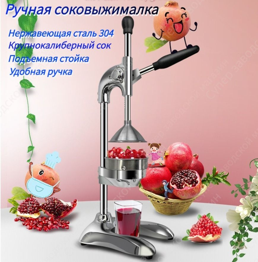 Соковыжималка-пресс для гранатов, для цитрусовых купить на OZON по ...