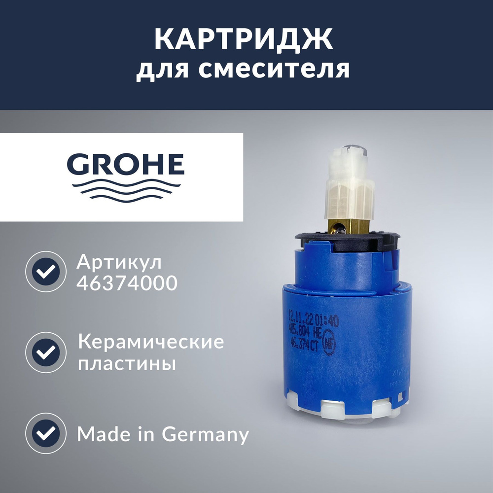 Картридж для смесителя Grohe, керамический, 35 мм (46374000) купить на ...