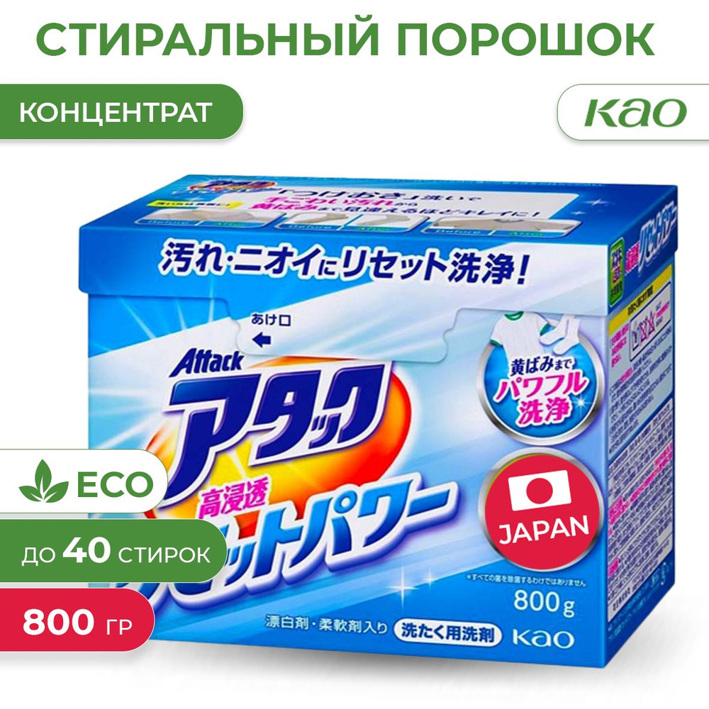 Attack Multi Action Японский концентрированный стиральный порошок для белых и цветных тканей ...