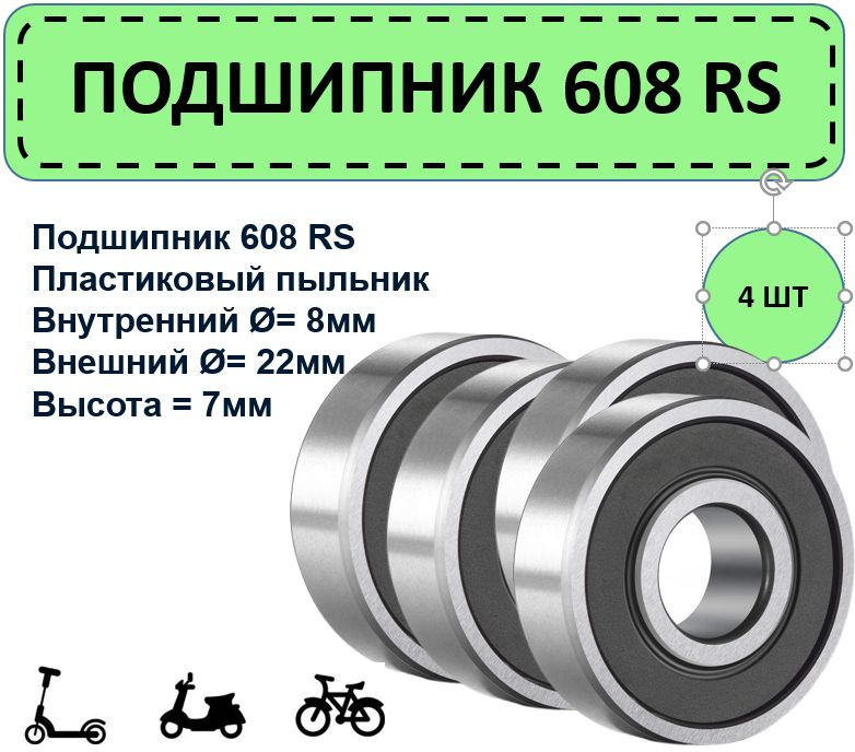 Подшипник универсальный Helpico 608 RS - купить по выгодной цене в ...