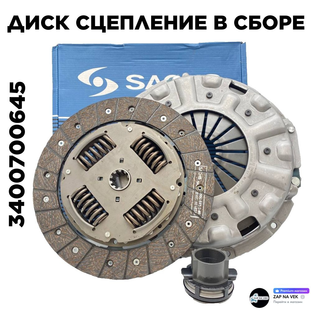 Диск сцепление в сборе (корзина,диск.муфта) ГАЗ-3302 Бизнес дв.CUMMINS ISF 2.8 ЕВРО-4 КПП Н/О в ...