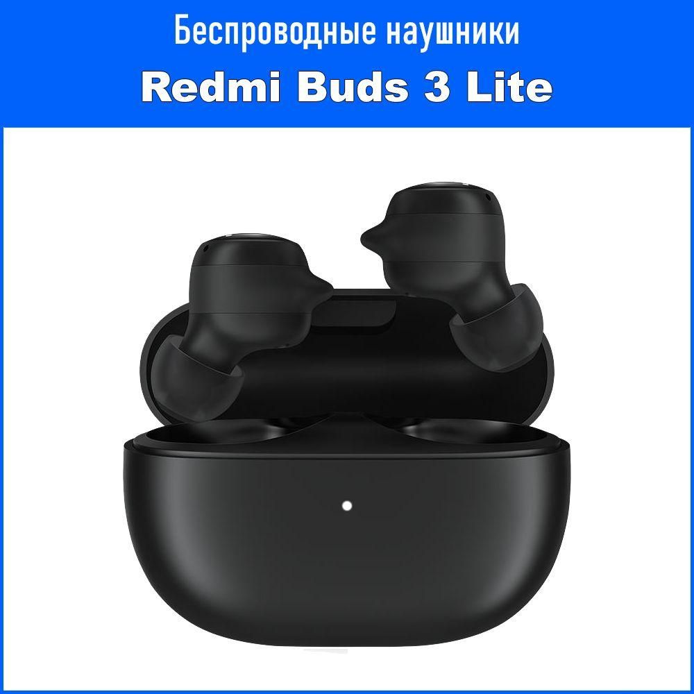 Наушники Внутриканальные Redmi Buds 3 Lite - купить по доступным ценам ...