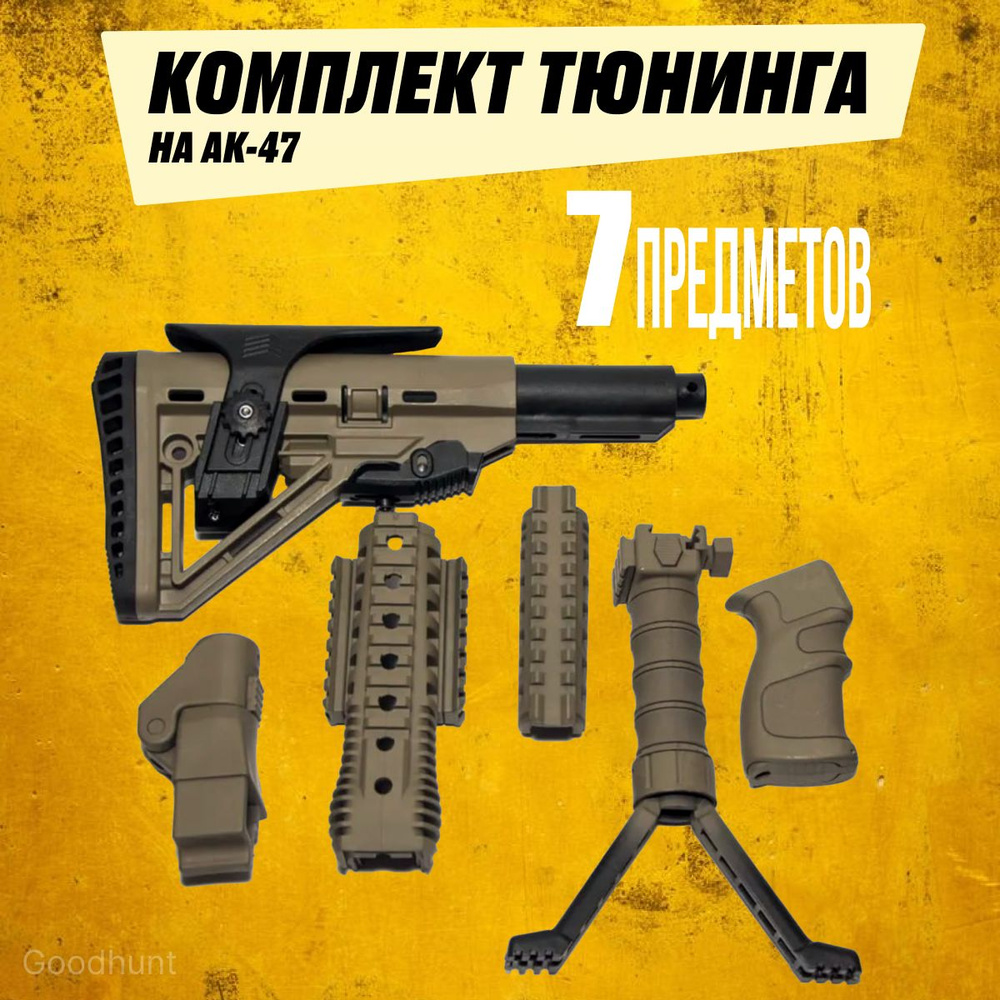 Набор тактических об весов на АК, набор для огнестрельного и ...