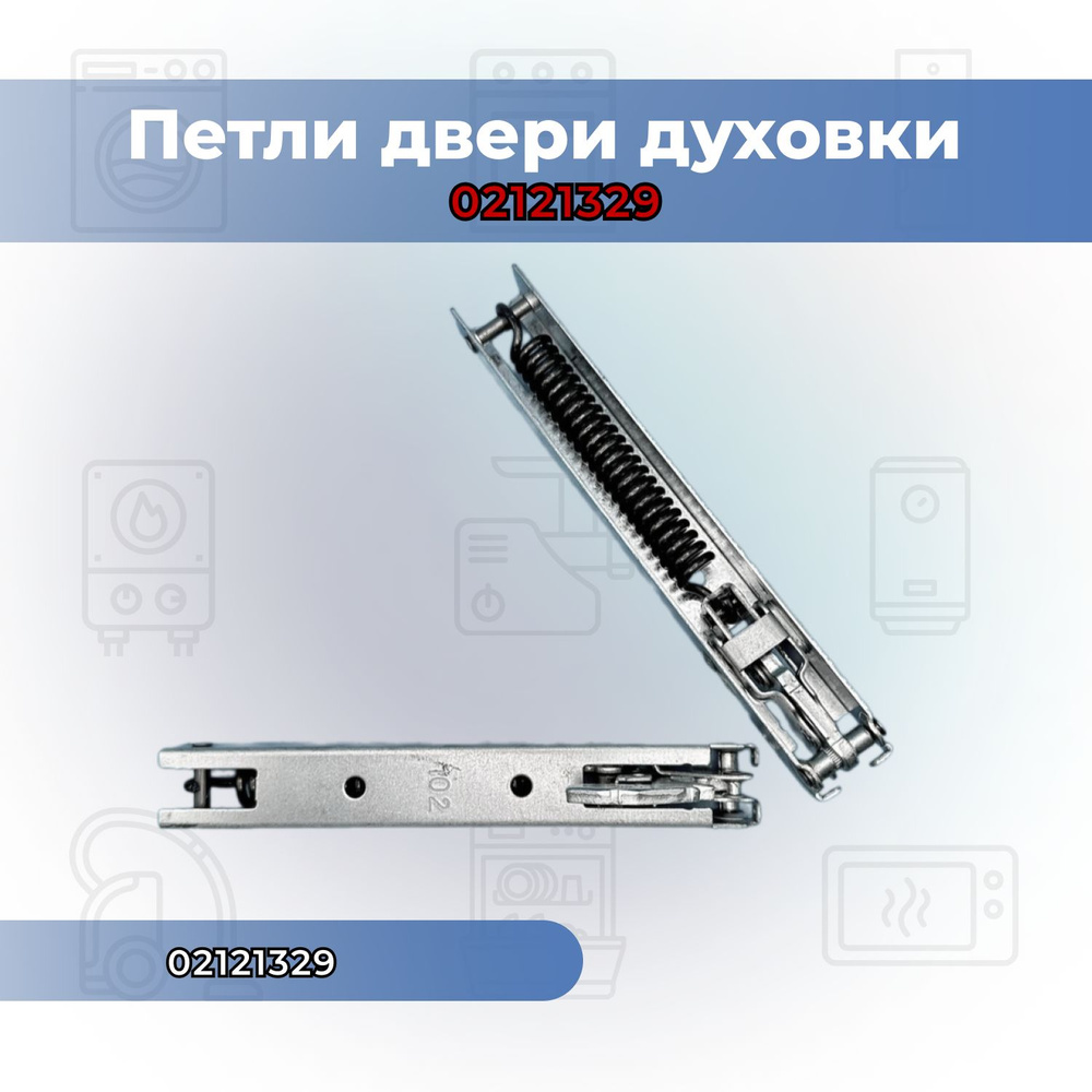 Петли двери духовки "GEFEST" мод. 5300, с 01.10.2015г.в. - купить с ...