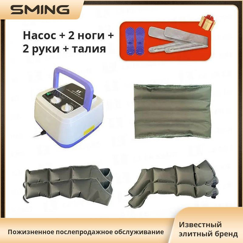 SMING аппарат для прессотерапии и лимфодренажа всего тела ...