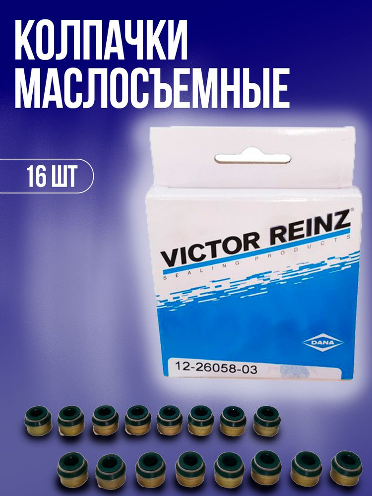 Колпачки маслосъемные Victor Reinz 16шт. ВАЗ 2110-2112, 2170 Приора ...