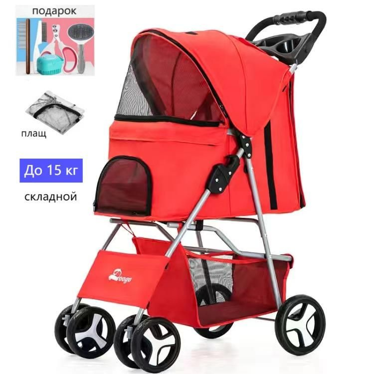 (Бесплатный подарок) Коляска для собак и кошек, для мелких и средних ...