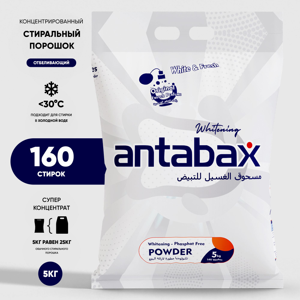Стиральный порошок отбеливающий Antabax Premium, 5KG - купить с ...