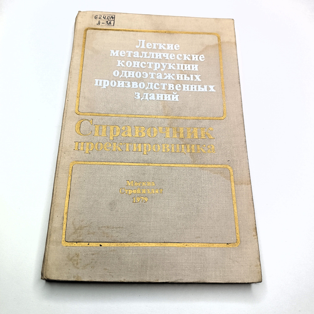 Легкие металлические конструкции одноэтажных производственных зданий ...