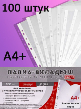 Файлы А4 100 Штук – купить в интернет-магазине OZON по низкой цене в ...
