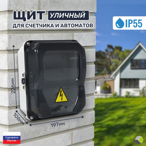 Щит для счетчика и автоматов прозрачный электрический накладной ...