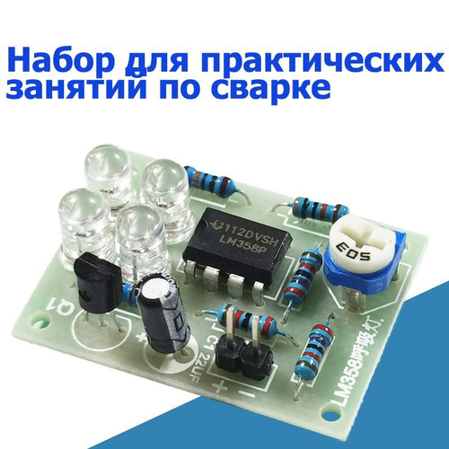 Наборы для сборки и пайки для начинающих - купить с доставкой по ...