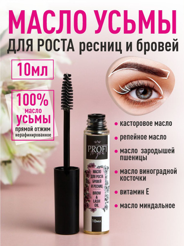 Масло усьмы для роста бровей и ресниц - купить с доставкой по выгодным ...
