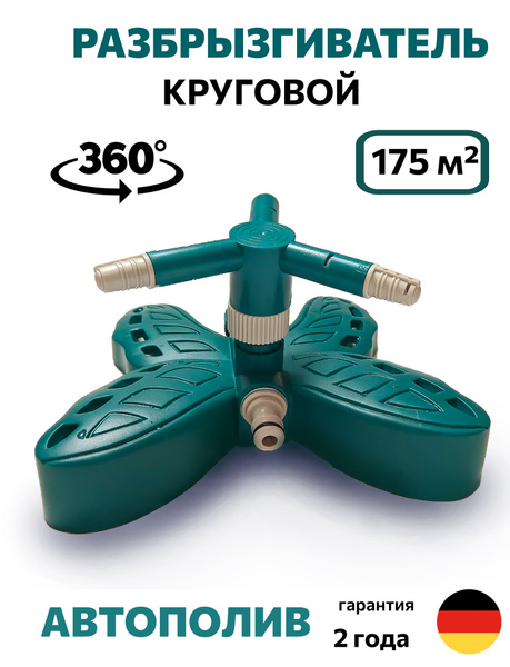 Вопросы и ответы о Вращающийся Дождеватель 360 градусов, распылитель 3 ...