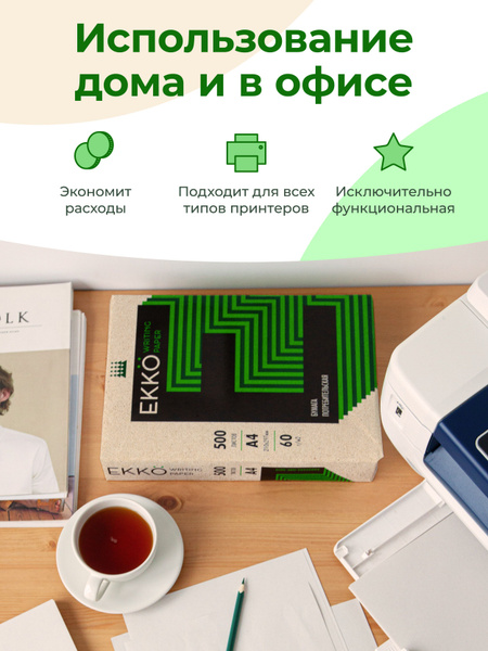 EKKO WRITING PAPER Бумага для принтера A4 (21 × 29.7 см), 500 лист., шт ...