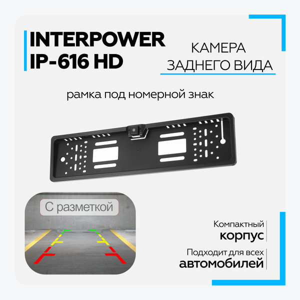 Рамка для номера автомобиля с камерой InterPower IP-616 HD купить на OZON по низкой цене (194037002)