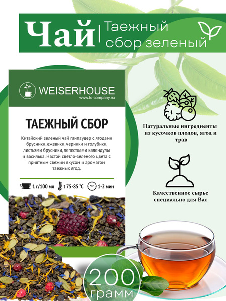 Чай листовой зеленый Таежный сбор WEISERHOUSE, 200 грамм купить на OZON ...