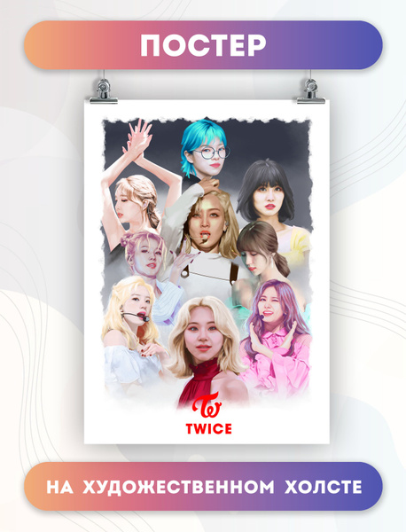 Постер Posternak Арт Twice Твайс K Pop группа 6 40 30 купить C доставкой на Ozon по низкой