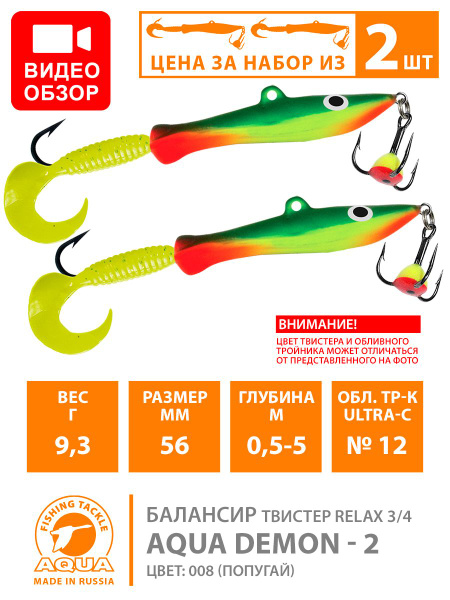 Балансир для зимней рыбалки AQUA Demon-2 56mm 9g. Приманка на окуня ...