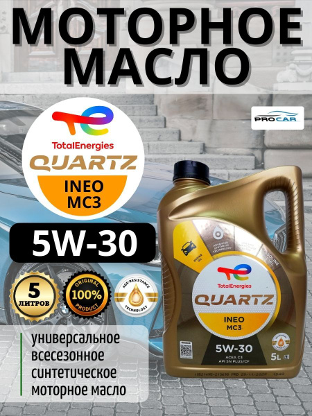 Масло моторное Total QUARTZ INEO MC3 5W-30 Синтетическое 5 л 213698 ...