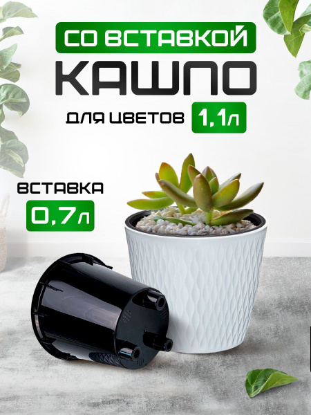 Пластиковый напольный горшок для цветов 1.1 л Elfplast 582 "Kerama" кашпо для растений купить на ...